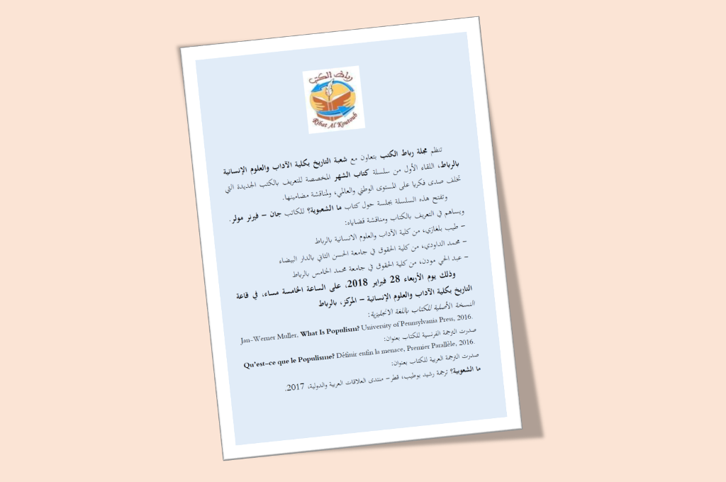 Parution d’une traduction par Khalid Ben Srhir | Association Marocaine pour La Recherche Historique